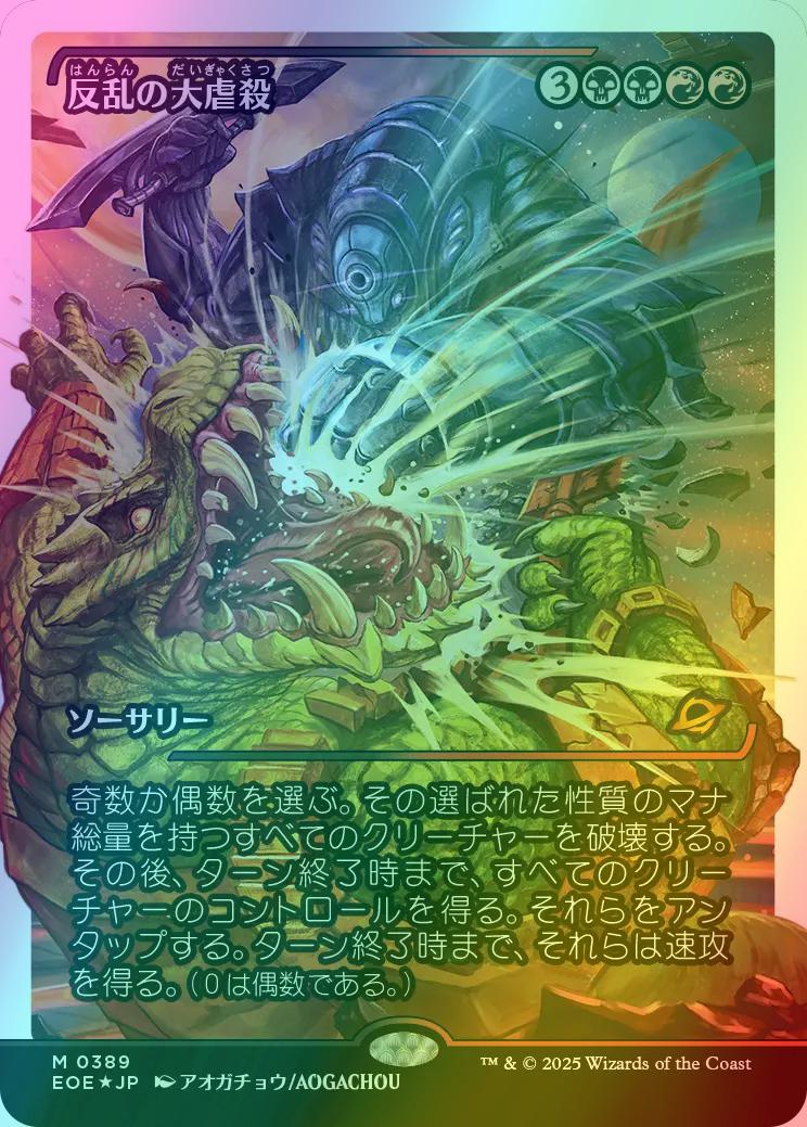 Mutinous Massacre - Japanese [389] [Japan Showcase] [Edge of Eternitie – Face to Face Games