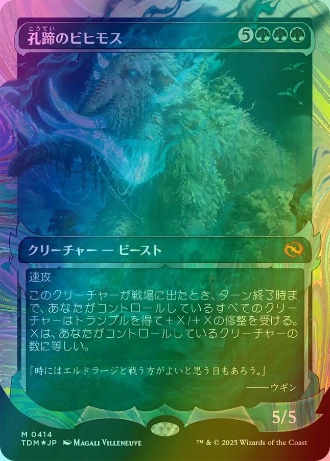 Craterhoof Behemoth - Japanese [414] [Ghostfire Showcase] [Tarkir: Dra ...