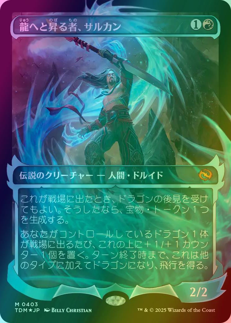 Sarkhan, Dragon Ascendant - Japanese [403] [Ghostfire Showcase] [Tarki ...