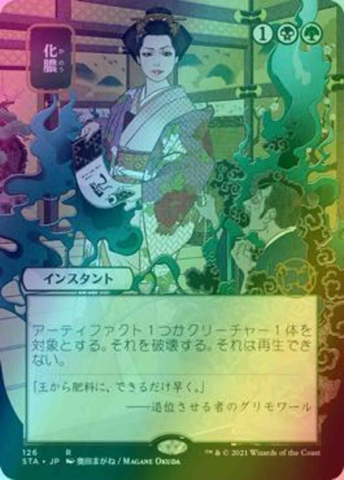 putrefy mtg strixhaven