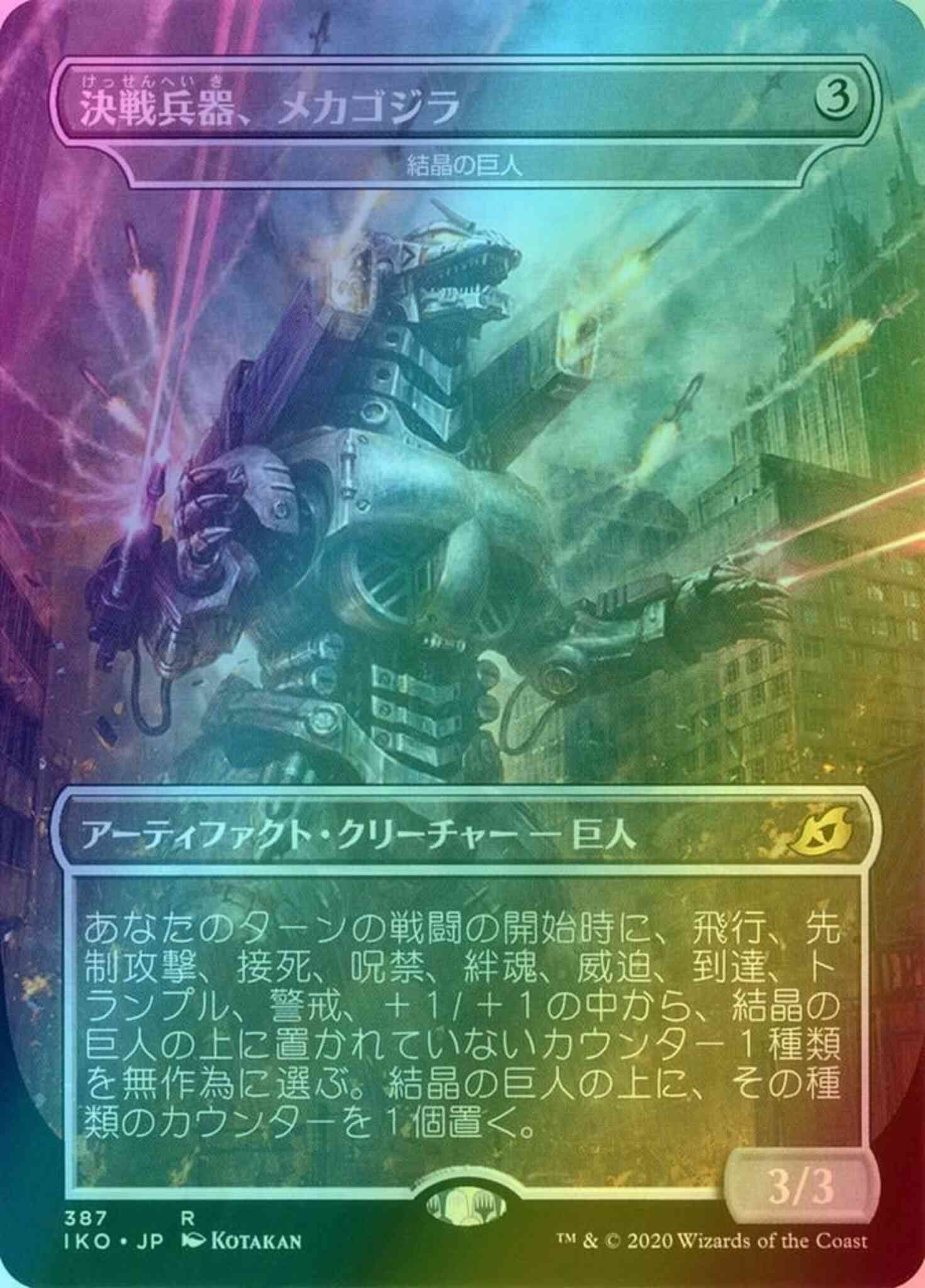 Mechagodzilla - Crystalline Giant - Japanese [387] [Alternate Art] [Go ...